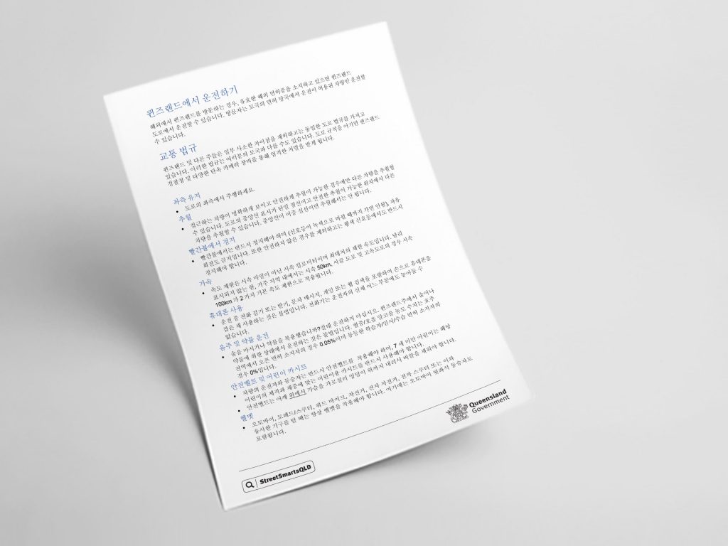 Digital tools and resources | StreetSmarts - Queensland Government